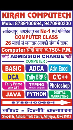 #kirancomputech #tallyprime #adityapur #jharkhand #jamshedpur #admissionopen #matriculation #intermediate @ | Kirancomputech.official | Facebook