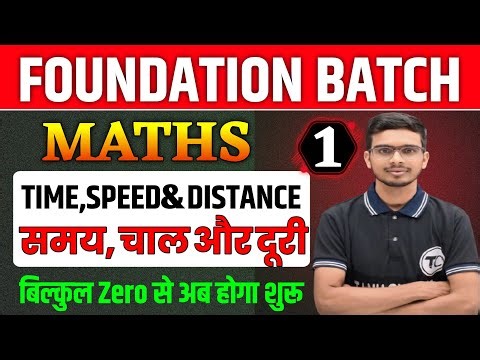 Time, Speed & Distance | समय, चाल और दूरी Full Concept | Short Tricks | Competitive Exams | Part 1