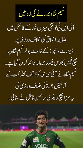 3 BIG Mistakes Cricketers Make That Get Them Fined