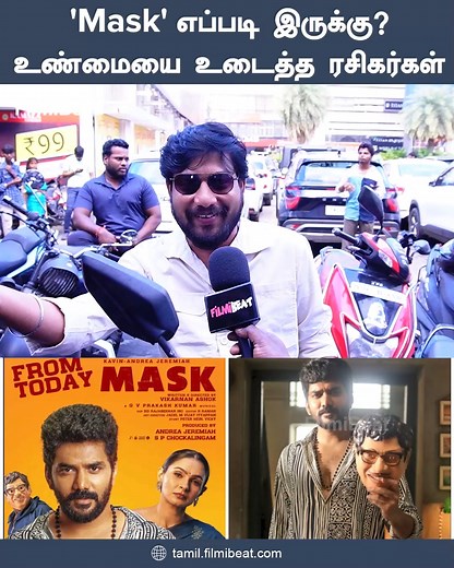 8.1K views · 67 reactions | Mask Movie Review | Mask FDFS Public Review | Kavin | Andrea | #MaskMovie #MaskReview #MaskFDFS #MaskPublicReview #Kavin #AndreaJeremiah #KavinFans #AndreaFans #TamilCinema #TamilMovieReview #Kollywood ~CA.82~PR.268~ED.63~CA.78~ | Tamil Filmibeat | Facebook