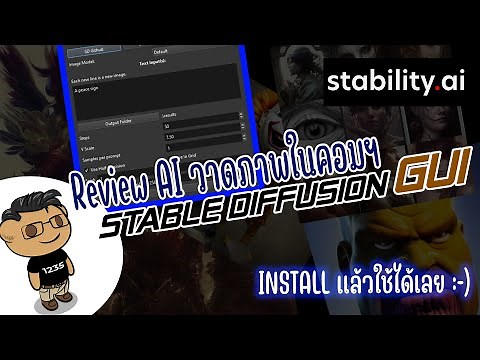 Install Stable Diffusion GRisk GUI on Windows :: รีวิวโปรแกรม AI วาดภาพในคอมฯ