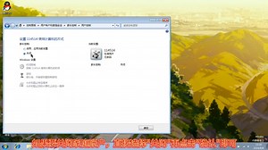 一份半教你设置Win7家庭账户