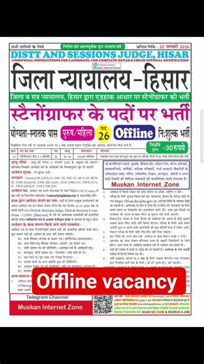 Hisar Court 26 Stenographer Vacancy 2026 Offline Form #offlineform2025 #shortvideo #vacancy
