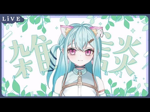 そうめんは3束食べれるし大容量お菓子は一日で消せます【＃雑談 ＃新人Vtuber カルル・ミサ】