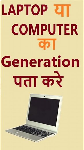 laptop me generation kaise check kare ! check Computer generation