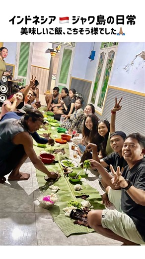 Mio🇯🇵バリ島在住14年目 | I love Indonesia🇮🇩 みんなで食べると美味しいね♡ バナナリーフがお皿の代わり🍌 📍Banyuwangi, Java, Indonesia | Instagram