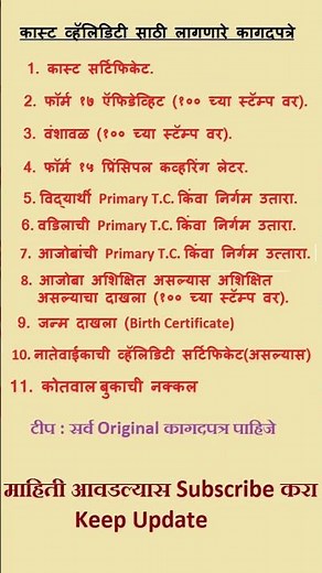 Cast Validiy काढण्यासाठी लागणारे कागदपत्र I #certificate