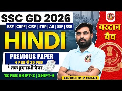 SSC GD HINDI Previous Year Question Paper 2025 | SSC GD Hindi Questions | HINDI PYQ - SSC GD 2026