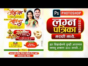 wedding Invitation card in Photoshop | मराठी लग्न पत्रिका बनवा | wedding invitation in 5 min