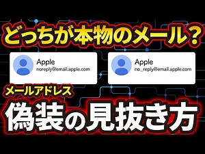 【フィッシング詐欺撲滅】「メールアドレスの偽装」は可能！「偽装の手口」と「今できる対策」