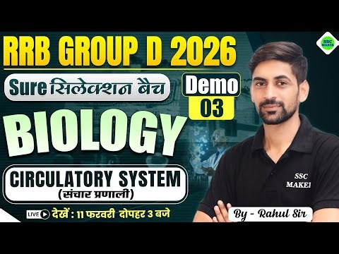 RRB Group D New Vacancy 2026 | Biology Demo 03 | Circulatory System | Sure Selection बैच | SSC MAKER