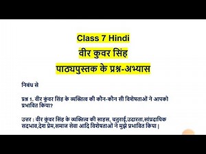 Veer Kunwar Singh ( वीर कुंवर सिंह ) 🔥 class 7 Hindi Question Answer