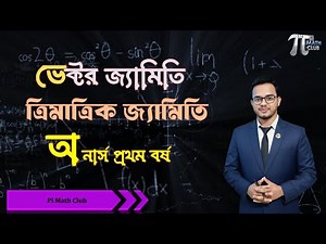 Three-dimensional coordinates - Vector geometry - Honors 1st year