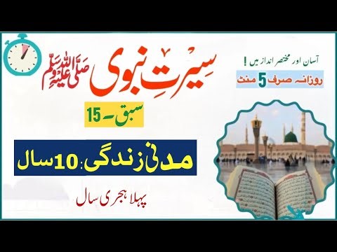 Welcome to Madinah: Building the First Mosque | Life of Prophet Muhammad ﷺ | Ep 15