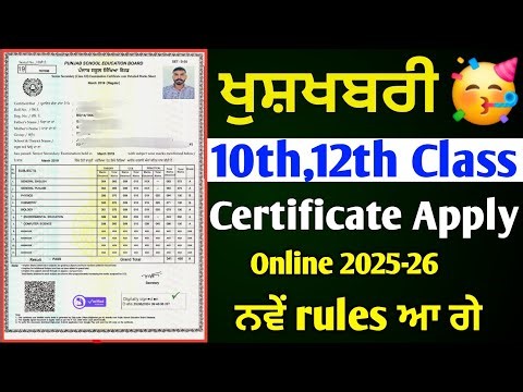 10th & 12th Class Certificate Apply Kaise Kare 2025-26 | Online Certificate Process pseb certificate