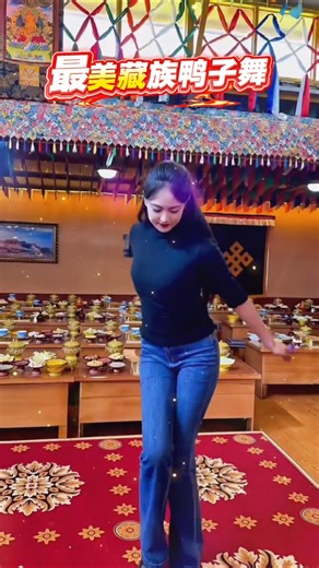 最美的藏族经典鸭子舞，人美舞也美#锅庄舞 #藏族舞 #藏族美女 #藏族女孩 #舞蹈 #dance #shorts