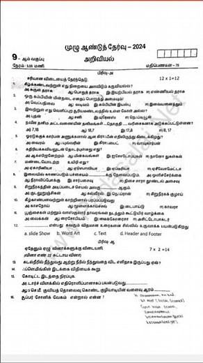 9th standard science annual exam question paper Tamil medium# exam