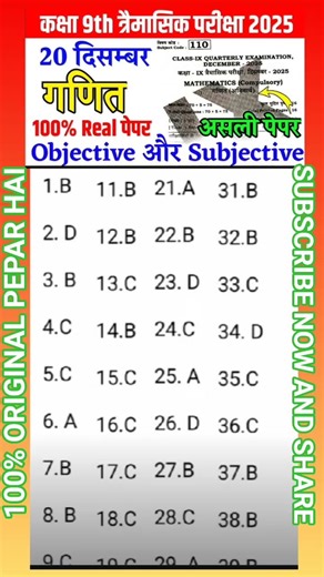 20 December Class 9th Math Viral Paper Quarterly Exam 2025 || 9th Math quarterly exam paper