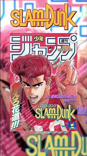 SLAM DUNK - BEST OF SHONEN JUMP COVER