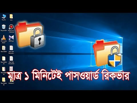 Password Recover (How to recover lockdir or folder protector password in 1 minute).