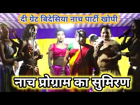 #nach_program ~ प्रभु आप बसे बृन्दावन में ~ नाच के गाना सुमिरन वन्दना ~ #Rajdev Singh ke Nach party