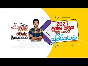 2021 Accounting Pass Paper MCQ Discussion