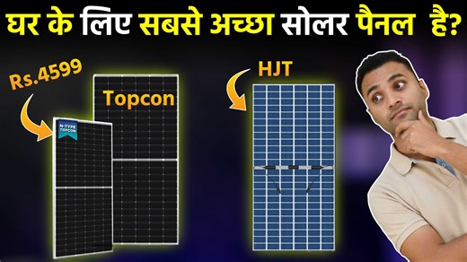 19K views · 211 reactions | Solar panels for Home Best solar panels 2025 | Engineer Bharat | Facebook