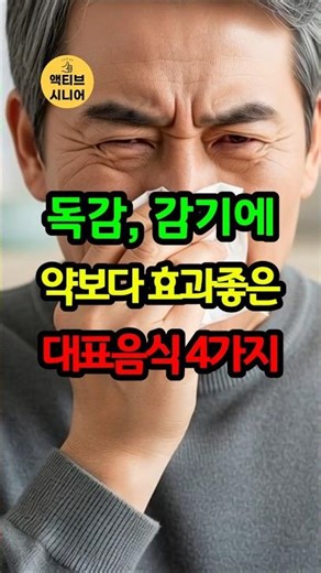 4 Foods That Fight Flu and Colds Better Than Medicine! Natural Cold Remedies Revealed!