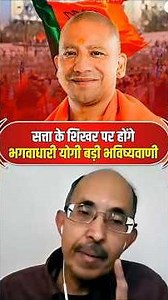 ज्योतिषाचार्य PVR Narasimha Rao ने CM योगी पर की बड़ी भविष्यवाणी