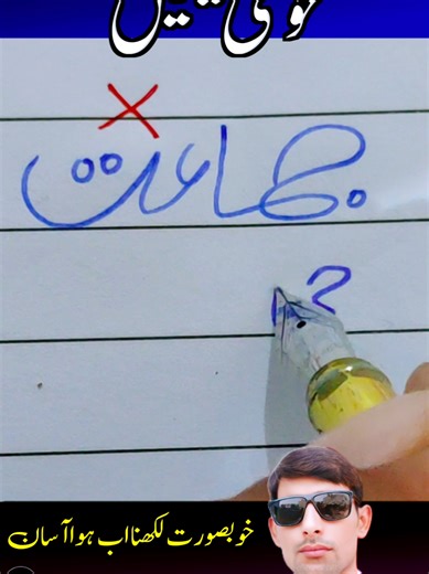 Master Urdu Handwriting Techniques and Calligraphy Tips