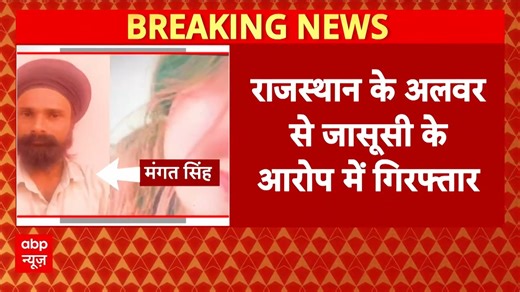 13K views · 200 reactions | Rajasthan: Mangat Singh Arrested For Spying, ISI Connection Suspected | ABP News | ABP Live | Facebook