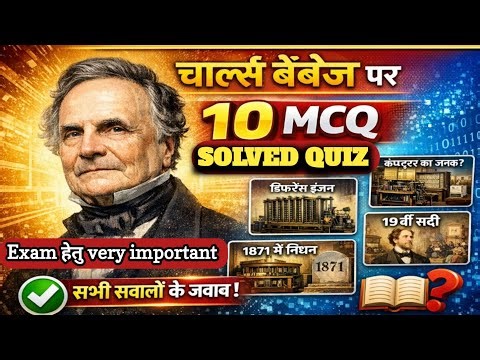 Charles Babbage पर 10 MCQ | Computer GK in Hindi | Father of Computer Quiz #video #computergk