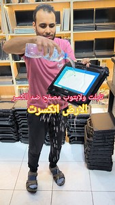 803K views · 4.2K reactions | لابات مصفحة ضد المياة و ضد الكسر  الارض اتكسرت Getac Rugged tablet v110 / s410 Dell Rugged / Panasonic Toughbook 01289262443 01102602638 مصر الجديدة 2 ميدان ابن سندر اعلي بنك مصر | اجهزة لاب توب استيراد الخارج ''GM Laptops'' | Facebook
