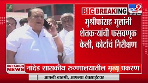 10K views · 173 reactions | ED विशेष कोर्टाने Hasan Mushrif यांचे CA महेश गुरवचा जामीन अर्ज फेटाळला | TV9 Marathi | Facebook
