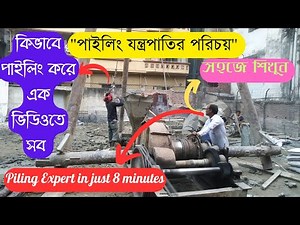 piling | piling work in building construction | piling construction | pile foundation | piling