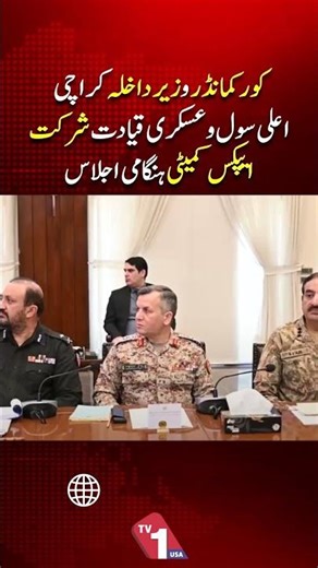 Core Commander & Interior Minister Karachi Attend CPEC Committee Meeting | TV One USA