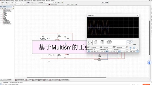 基于Multism的多种波形发生器的设计