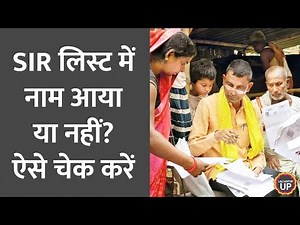 Election Commission ने जारी की UP SIR Draft List, आपका नाम न मिलने पर क्या कर सकते हैं?