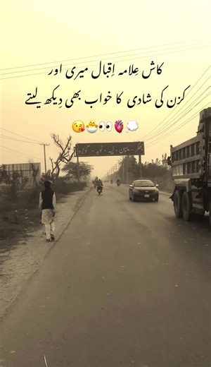 Marriage Dreams in Iqbal's Poetry: A Heartfelt Reflection