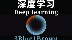 【深度学习动画教程】不愧是3Blue1Brown大神！一口气把机器学习、神经网络、CNN、Transformer、反向传播、梯度下降、贝叶斯等核心知识点全讲透了