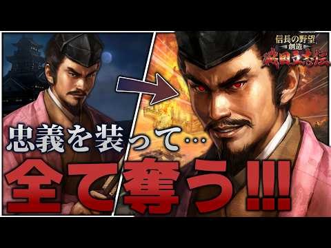 【信長の野望】宇喜多直家、謀略の限りを尽くす非道な下剋上【ゆっくり実況】【創造 戦国立志伝】