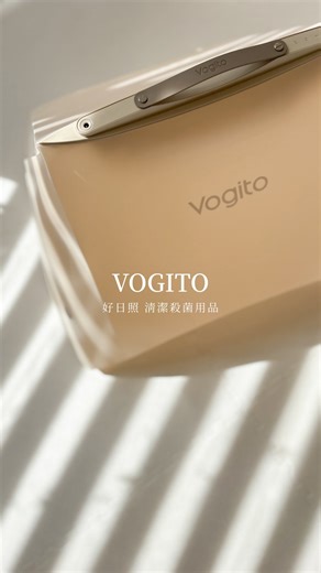 艾芮兒Ariel🤍 on Instagram: "限時團購｜Vogito好日照 清潔殺菌用品 ☀️ Vogito 好日照 UV 殺菌摺疊罩 ▫️大容量罩式設計：消毒不再受物品體積和天氣限制 ▫️一鍵切換，智慧三段定時：3 殺菌 / 15 去味 / 30 除蟎 ▫️SGS檢驗報告：業界唯一殺菌、除螨雙測試 ▫️雙重防護更安心：採 FDA 食器級 PP 罩，全方位隔絕紫外線，人在旁邊也安心 ▫️可摺疊收納：折疊後約 5cm ▫️電壓不受限：100–240V 出國也可用（再依實際插頭轉接） ✨ Puréhous 地板清潔液 ▫️市面唯一：全品牌掃拖機器人專用 ▫️母嬰、寵物友善配方：選用天然植物精油，味道溫和不刺鼻 ▫️中性溫和配方：PH值中性，溫和不傷手、不傷管線 ▫️天然植萃 ：沁香去味，不含環境賀爾蒙、螢光劑、重金屬 🍼 Qube UV奶嘴殺菌盒 ▫️一鍵啟動：60 秒完成殺菌 ▫️270nm UVC 深紫外線：通過 SGS 實測，99.9% 有效殺菌 ▫️內部鏡面設計：提升照射範圍，減少死角，放進去就能完整照到 ▫️獨家延伸設計：奶嘴、奶瓶可以照，加上延伸蓋，碗也能一起照 ▫️體