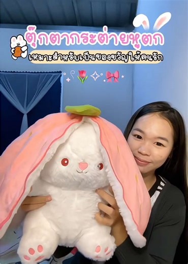 ตุ๊กตากระต่ายหูตก ใช้เป็นหมอนได้ด้วย นุ่มมากกอดฟินสุดๆ ใครมองหาของขวัญน่ารักๆให้แฟนต้องมีตัวนี้🐰🥕🧡 #ตุ๊กตา #ตุ๊กตากระต่าย #กระต่ายหูตก #พิกัดในตะกร้า #ตุ๊กตาน่ารัก