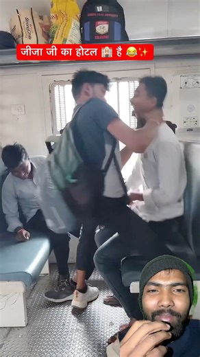 जीजा जी का होटल 🏨 है 😂✨ #comedy #funny #fun #prank #memes #train #bachlors #traincomedy #राउंड
