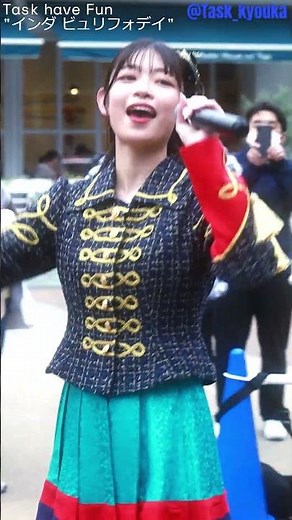 ＃白岡今日花 ちゃん【＃TaskhaveFun】2023年11月12日(土) 『Free live Tour 2023～3年ぶりのフリラ!!!～』＠コクーンシティ（埼玉県）タスクハブファン 練り歩き♬