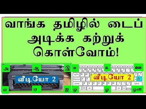 Tamil Typing Video 2 ‪@ArulLifeGuide‬