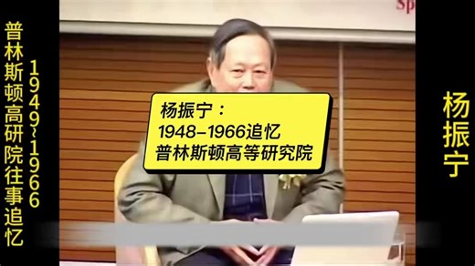 追忆普林斯顿高研院