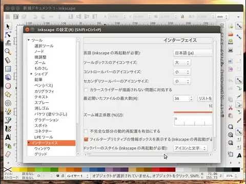 How to Change Language in Inkscape