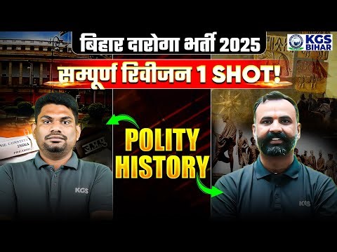 Bihar Daroga 2025 | Bihar Daroga Polity | Bihar Daroga History | KGS Bihar