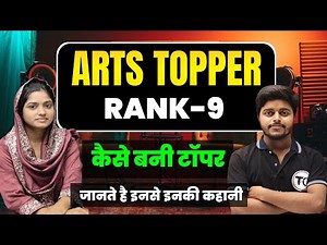 12th Arts Topper Full Interview | आइये जानते है इनकी कहानी - कैसे पढ़ती थी, तैयारी कैसे करती थी ....